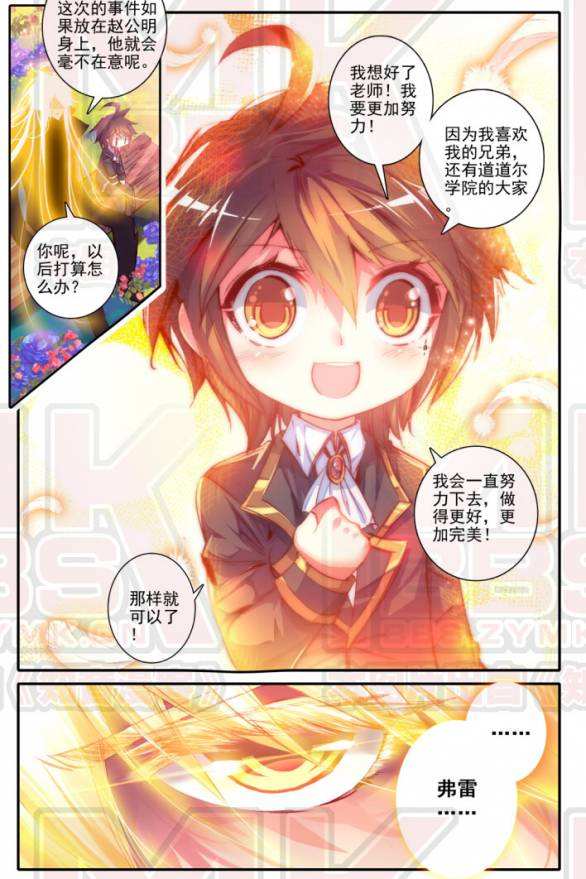 《知音漫客》 浪漫传说 hehe 一百四十九话 漫画 弗雷 萌萌哒 - 堆糖，美图壁纸兴趣社区